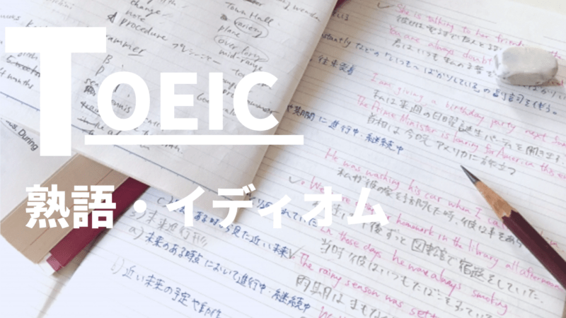 TOEIC 470点レベルってどのくらい？初心者でもわかる実力の目安と効果的な学習法